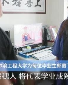 【特殊的毕业典礼!让最爱的人为自己居家拨穗】近日,哈尔滨工程大学...