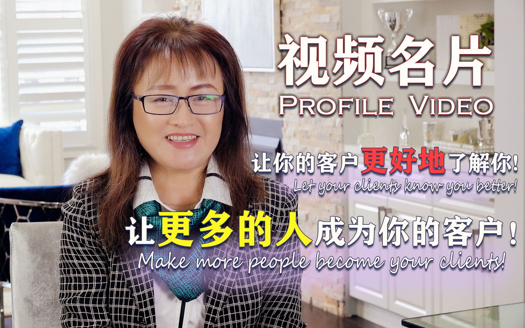 视频名片~PROFILE VIDEO:让客户更好地了解你,让更多的人成为你的...