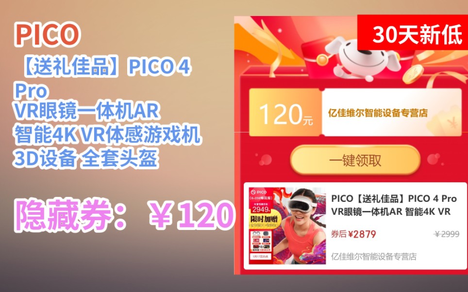 ...【送礼佳品】PICO 4 Pro VR眼镜一体机AR 智能4K VR体感游戏机 ...