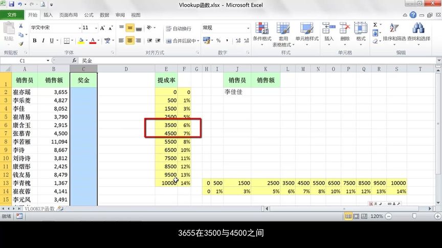 Vlookup函数学习,职场人士必备excel数据处理技能