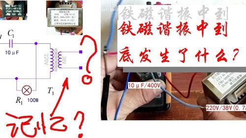 铁磁谐振中到底产生了什么?