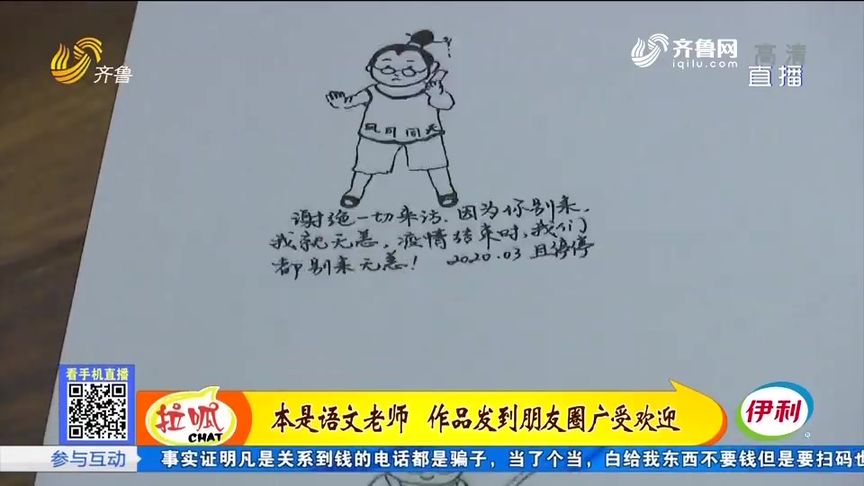 有才!疫情期间枣庄这位语文老师画画解闷,家庭成员成为画中主角
