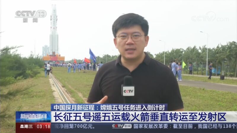 ...嫦娥五号任务进入倒计时 长征五号遥五运载火箭垂直转运至发射区