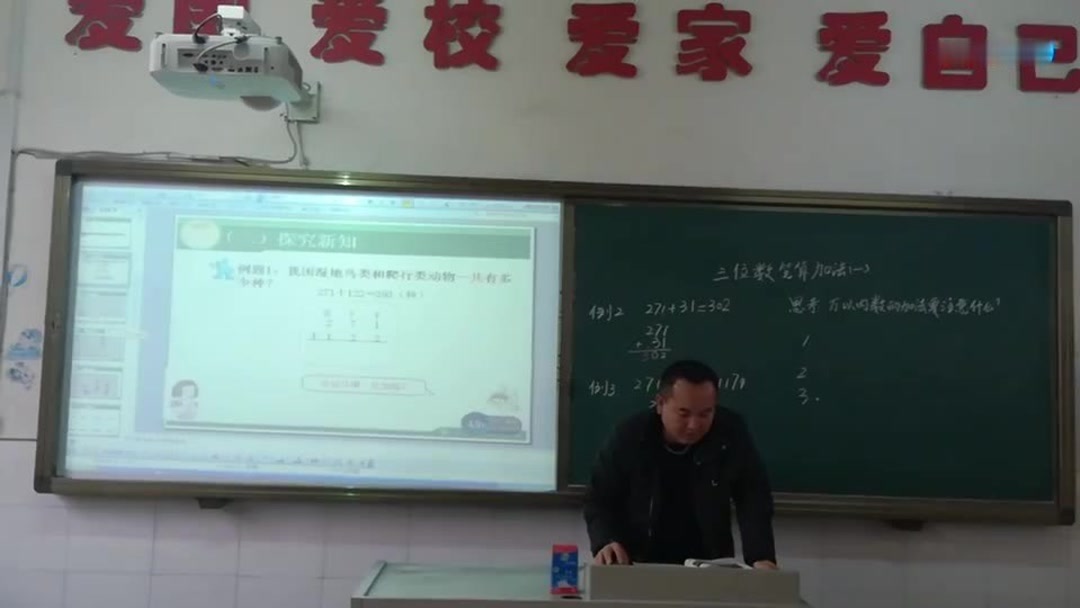 微课 三年级上册 三位数加法笔算 新场学区 中心完小 傅仕