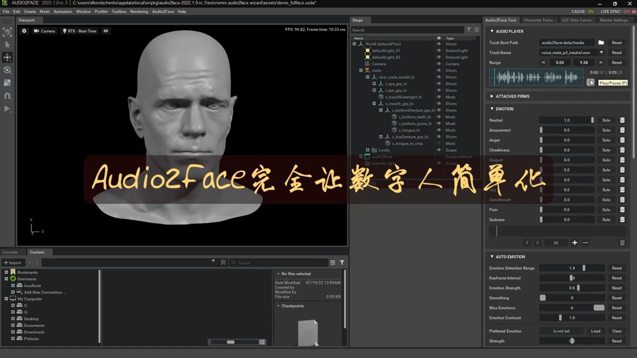 Audio2Face完全让数字人简单化