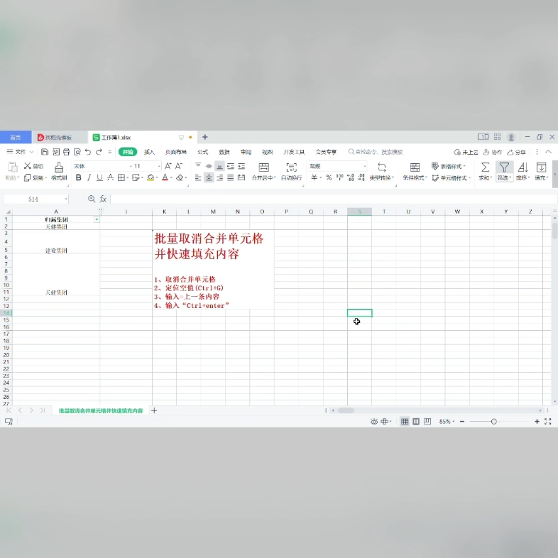 取消合并单元格并快速填充内容操作