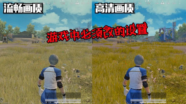 和平精英:成为高手的第一步!大神必会的修改设置!