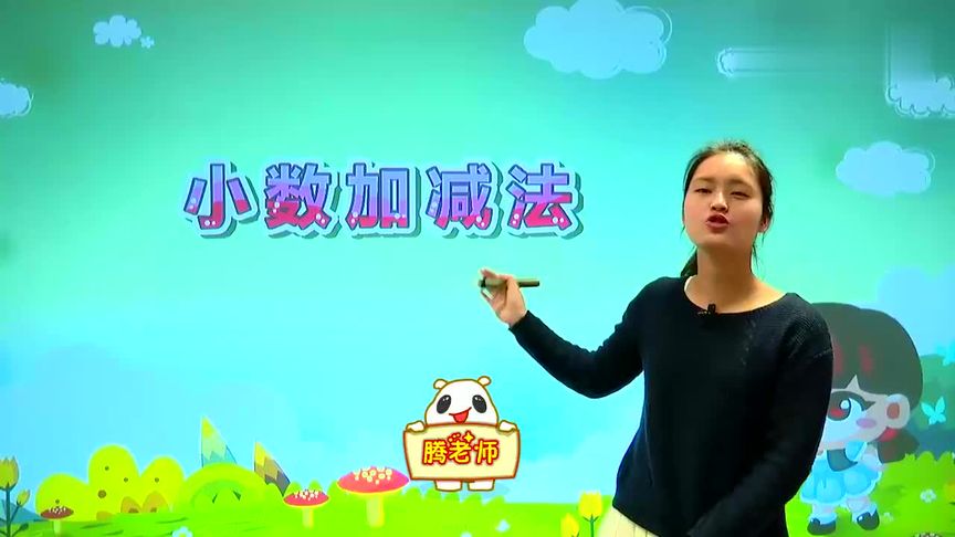 023人教版数学四年级下册一小数加减法