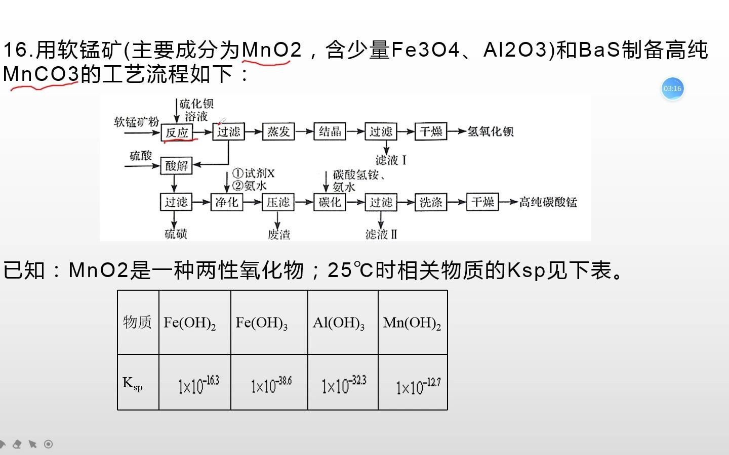 高考化学-化学工艺流程图的综合运用