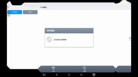 博世诊断仪KT710_福特_2011_翼虎_PCM_节气门匹配