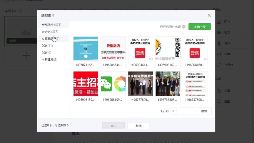 微信公众号文章编辑群发教程