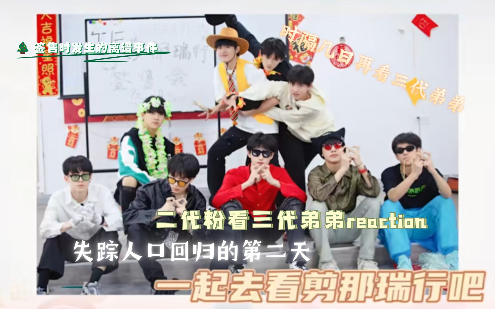 [TF家族三代reaction]二代粉看三代弟弟之《一起去做的N件事》第五件...