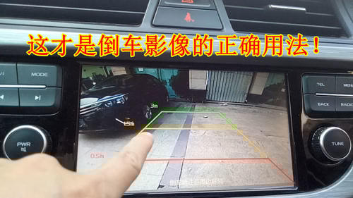 倒车影像的3个功能和2个误区,好多车主不懂,这才是正确用法