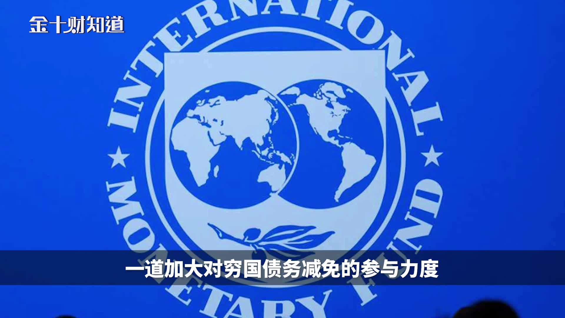 中国成全球经济最大引擎!减免77国债务后,刚刚IMF又对华喊话