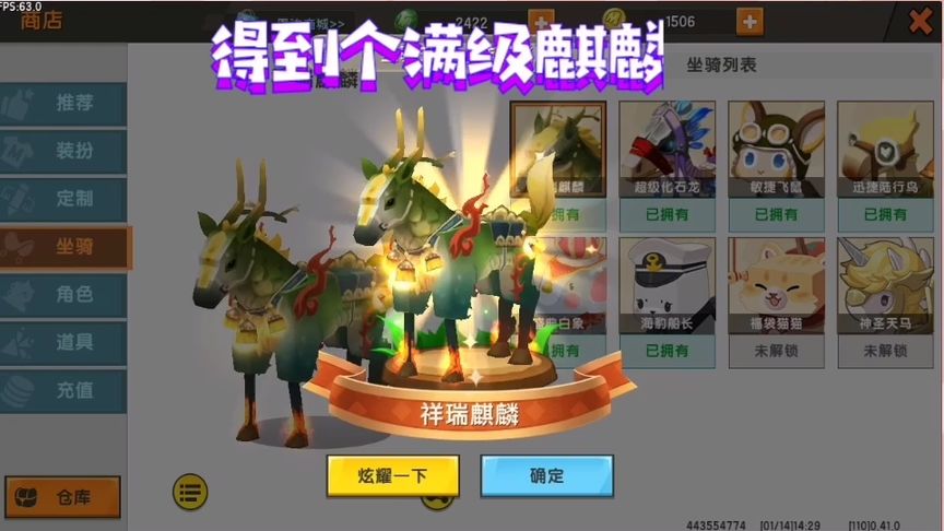 迷你世界:得到个满级麒麟!