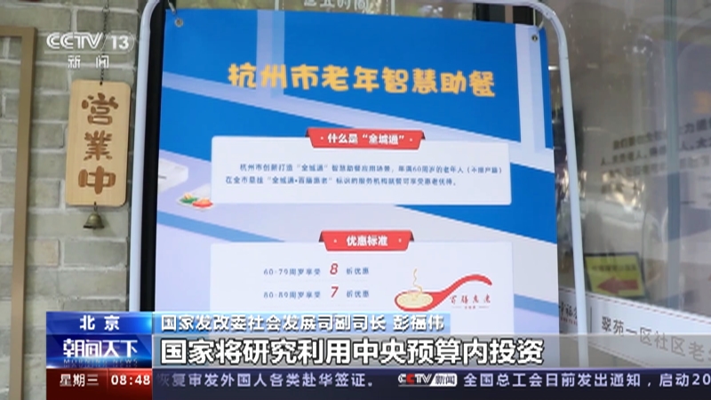 [朝闻天下]“家政进社区”在行动·国家发改委 扩大社区家政网点规模 ...