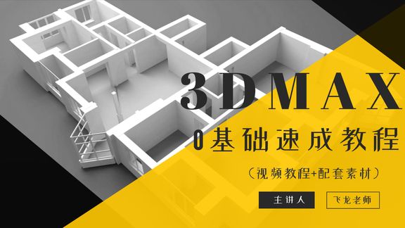 15.3dmax车削命令