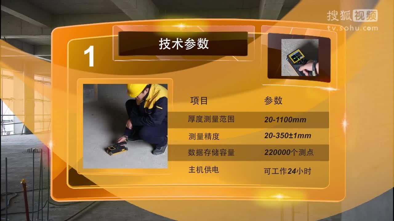 混凝土楼板测厚仪怎么用,这里有检测方法视频