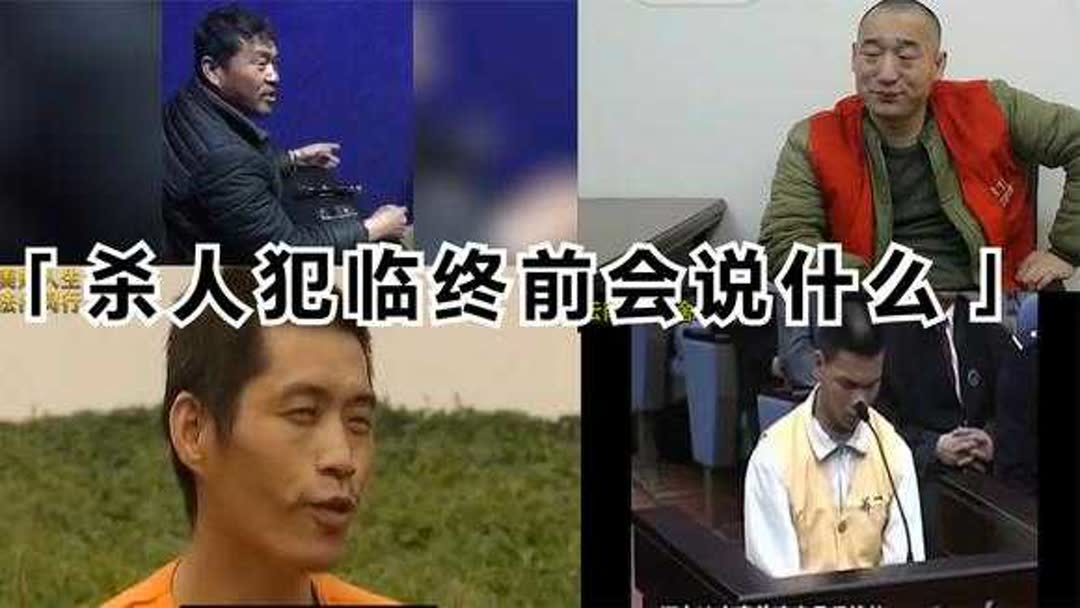 死刑犯的最后24小时,临刑前一夜白头,最后遗言让人动容!