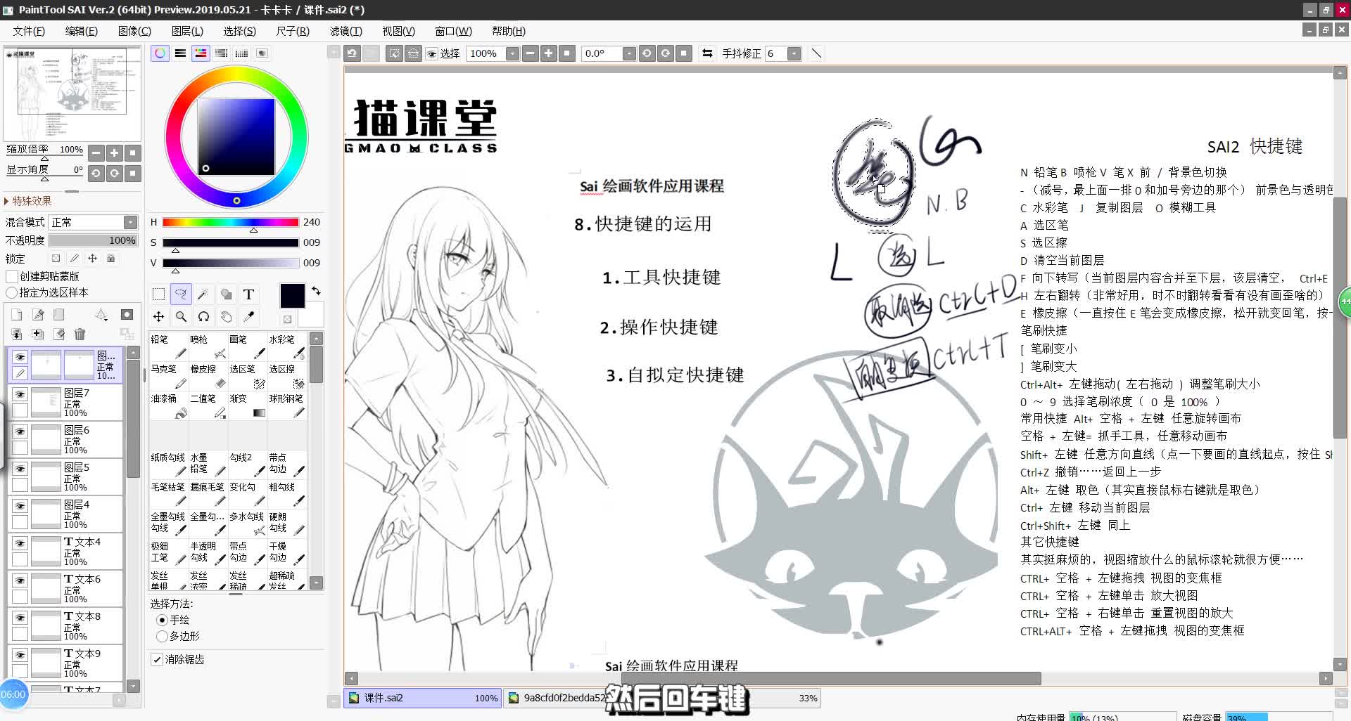 SAI软件运用与功能介绍,非常详细的SAI快捷键大全!