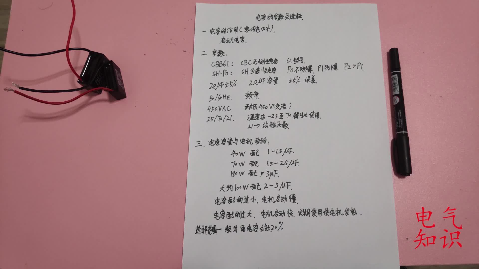 电容器参数有哪些?我们如何正确选用电容器?