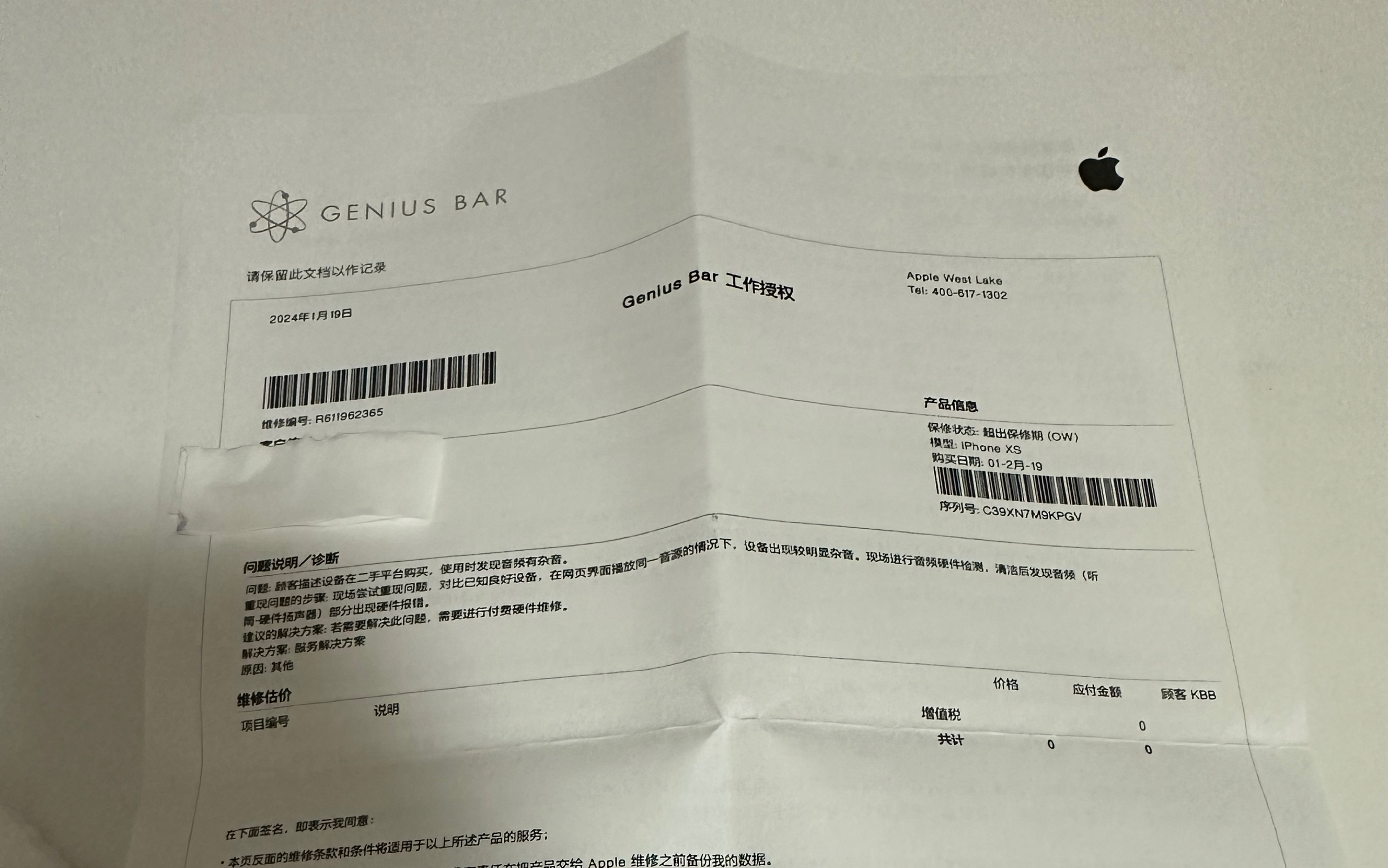 苹果客服通话录音:检测单在云档案记录,可以证明有效性