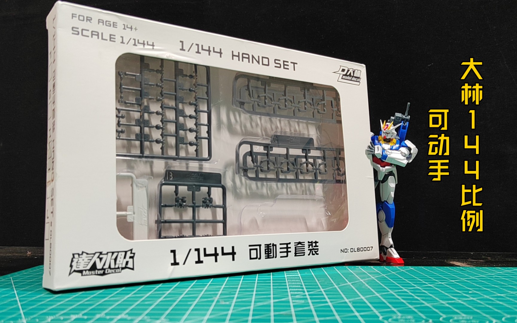 【模型相关】大林1/144比例通用全可动造型手,如果便宜点就好了,价格...