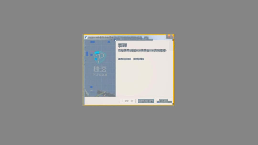 可编辑的pdf软件-捷速pdf编辑器