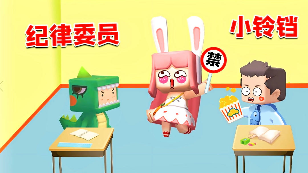 迷你世界59:小铃铛当纪律委员,木鱼过上了地狱般的生活