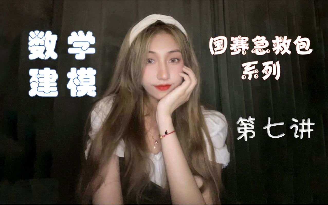 【国赛急救包】八斤学姐:数学建模全流程培训7 非平稳时间序列分析