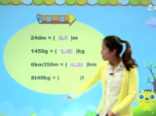 016 四下数学-小数与单位换算