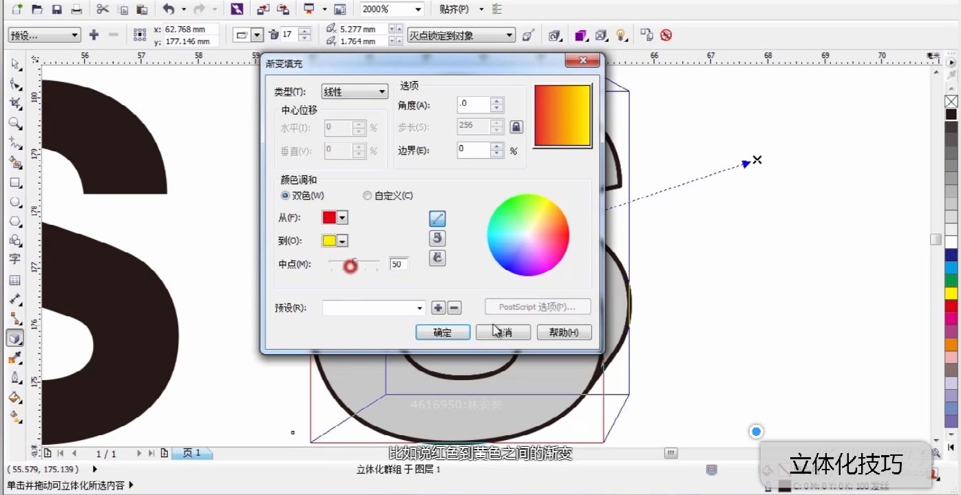 立体化技巧,CDR教学,平面设计,海报设计,LOGO设计