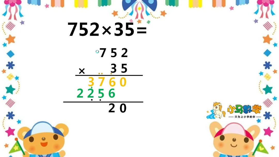 5.三位数乘两位数初步 每日一测