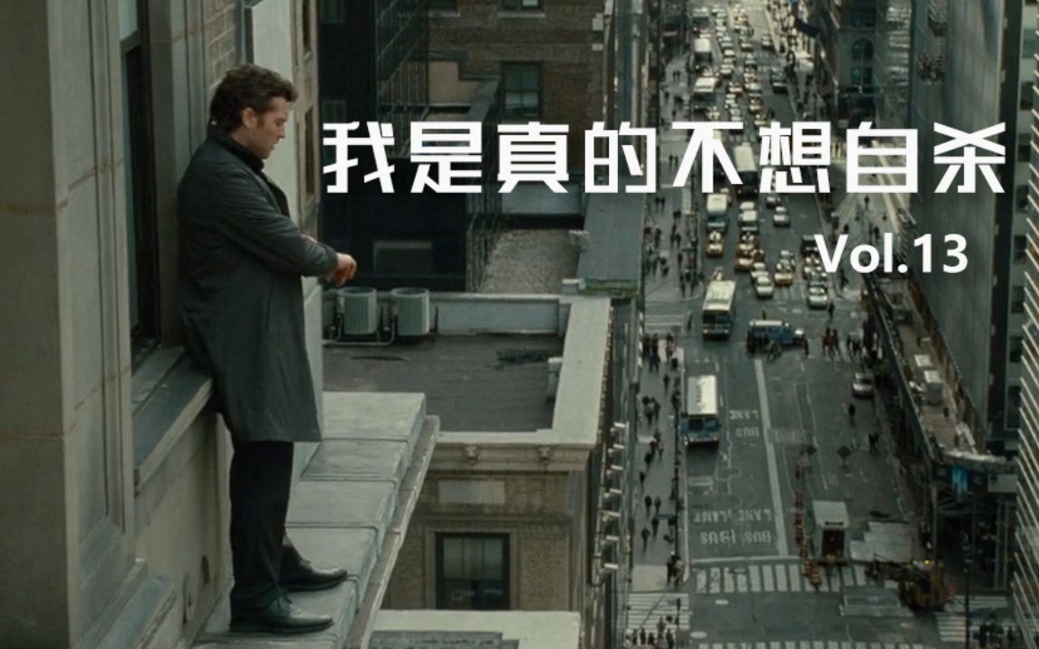 我是真的不想自杀,为何站在高处却总想往下跳?