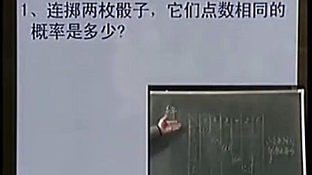 《频率与概率》山东省济南市育英中学【周生伟】(北师大版初中数学...