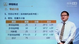 1.0会计从业资格视频-财经法规-课程概述