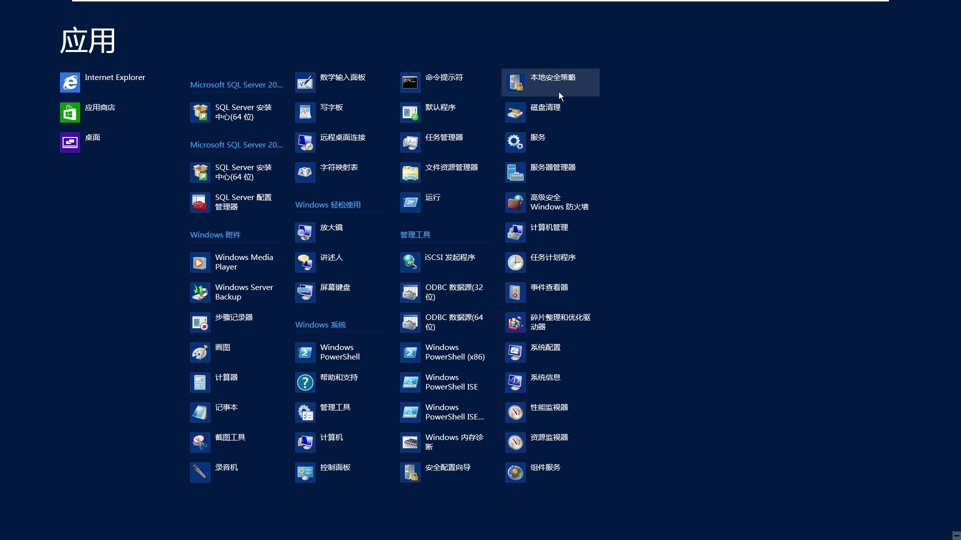 Windows Storage Server 2012 怎么打开组策略编辑器?