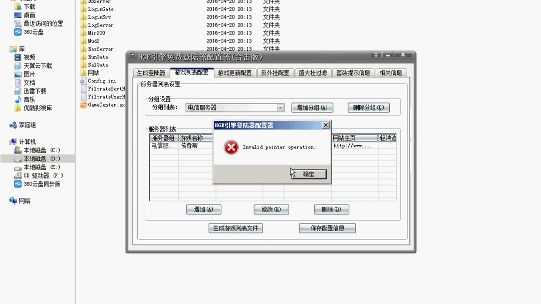 HgeM2引擎官方登录器配置教程
