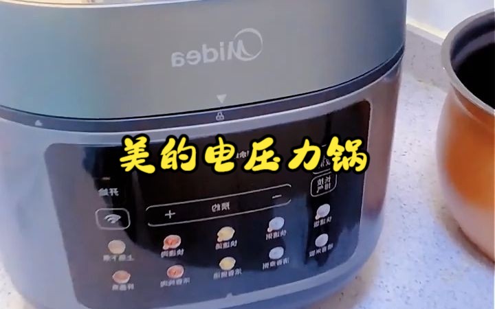 有了美的电压力锅,美味好物不等待!