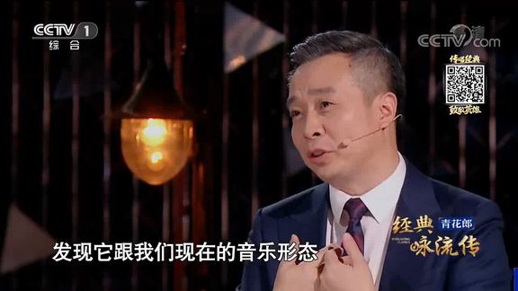 宋代时宋词有着怎样的旋律?康震现场揭秘,一起来看|经典咏流传