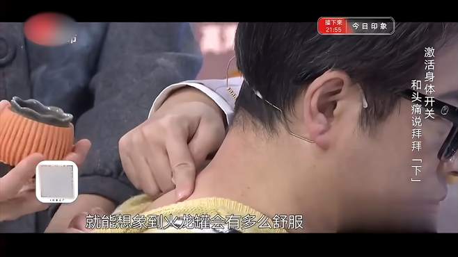 嘉宾体验过火龙罐后,讲解火龙罐和刮痧的区别,真是很意外