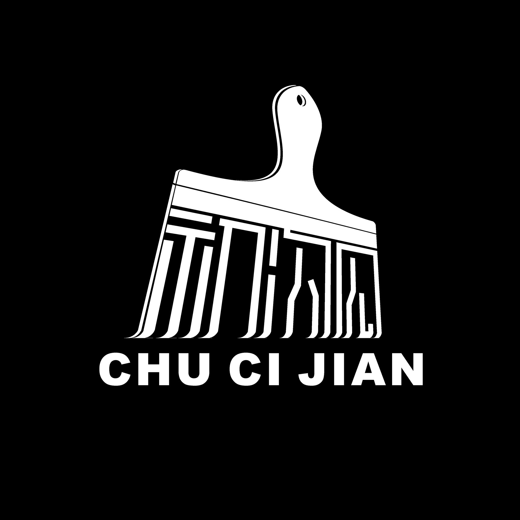 初次见 
