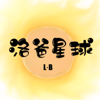 洛爸星球 