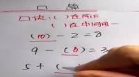 最强大脑,口算口诀,括号在前用加,括号在中间用减,简单又好学