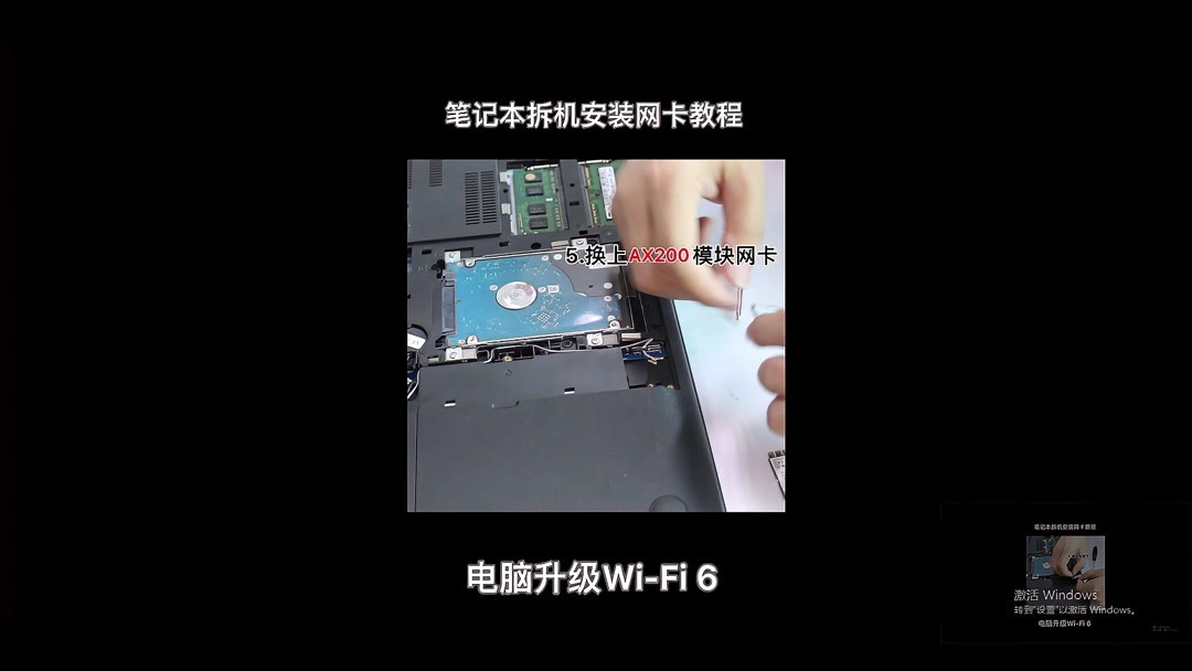 笔记本如何升级wifi6无线网卡?30秒看懂拆装教程