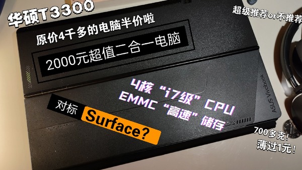 两千元的二合一WIN电脑是什么水平?