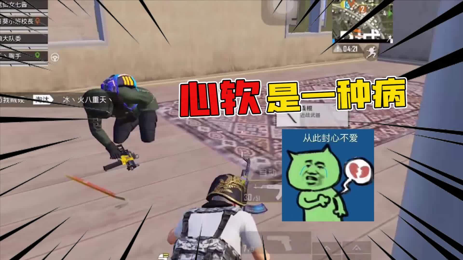 心软是一种病!校长一句话看透人生,这个游戏里的妹子不能信