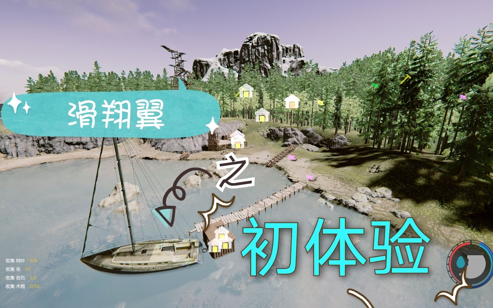 【森林】滑翔翼试飞の翻车记录