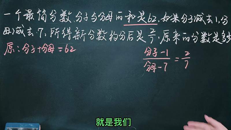 小学数学总复习:最简分数、分数的基本性质在解题中的应用