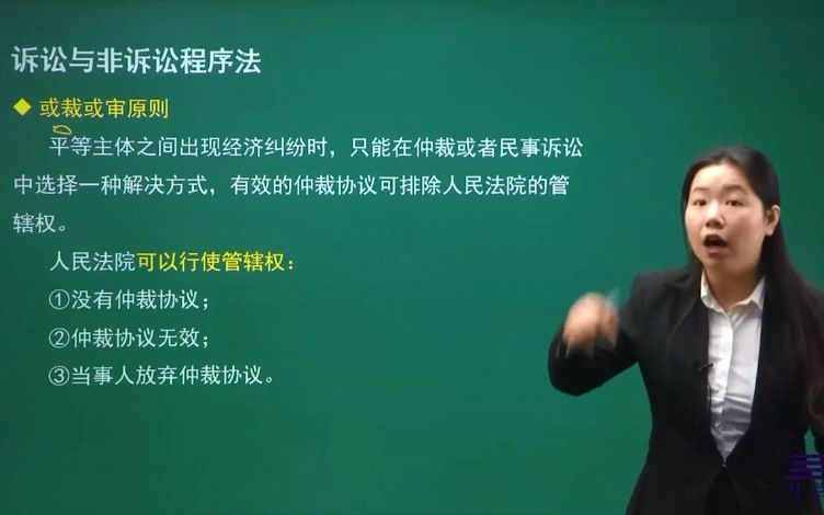 中级会计-会计实务-经济法预习课-诉讼与非诉讼程序法